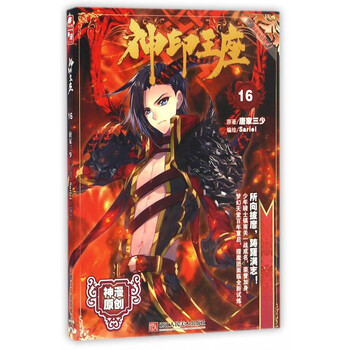 神印王座(16)/神漫精品系列