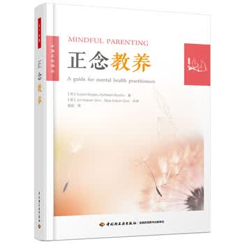 正念教养（万千心理）