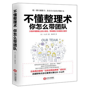 不懂整理术，你怎么带团队 只是环境整理上的小改变，带来团队180度的大提升