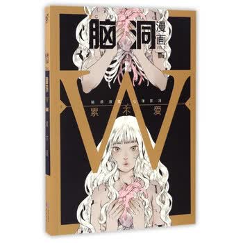 脑洞漫画（VOL.2）