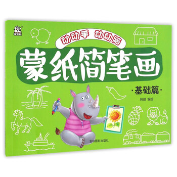 蒙纸简笔画 基础篇