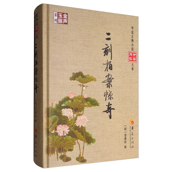 二刻拍案惊奇