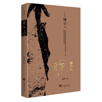 燧人（太古足音）