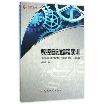 数控自动编程实训