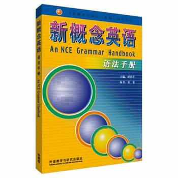  新概念英语语法手册 