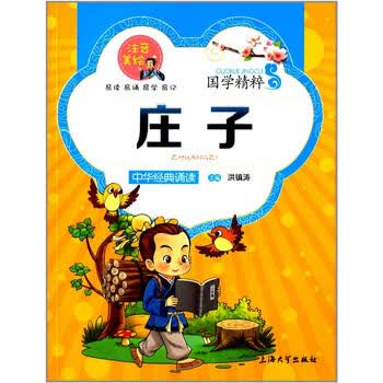 注音美绘 国学精粹:庄子