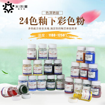 水流星陶艺 景德镇陶瓷色粉24色 色料彩泥原料釉下彩陶瓷颜料 白色【釉下彩色粉】