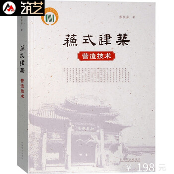 苏式建筑营造技术 中国苏州中式古典建筑设计与建造构造细部结构深度解析书籍