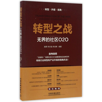 转型之战(无界的社区O2O)