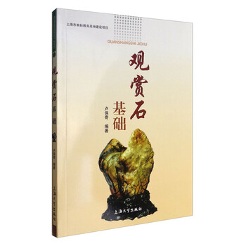 观赏石基础