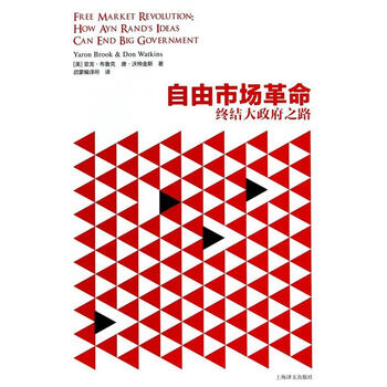自由市场革命(终结大政府之路)