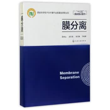 膜分离