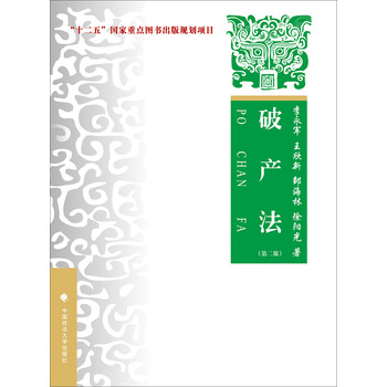 破产法（第二版）