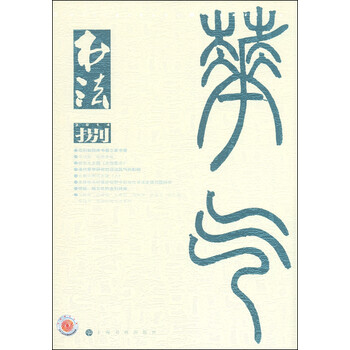 书法（2014年8月刊）