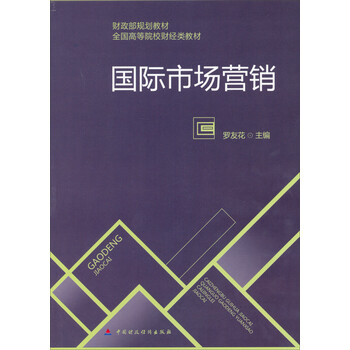 国际市场营销