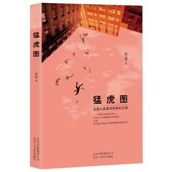 猛虎图