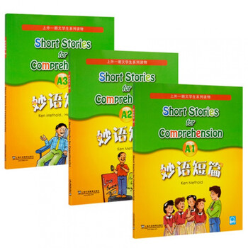 妙语短篇 全新版 A1+A2+A3 全三册套装 上外朗文学生系列读物初高中英语阅读强化训练