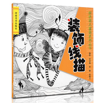 装饰线描 7-10岁儿童基础线描铅笔画素描写生教程 青少年素描画画书 新表现儿童画教程 少儿美术教材