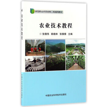 农业技术教程