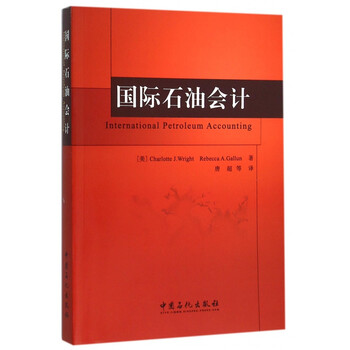 国际石油会计