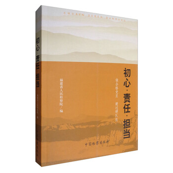 初心·责任·担当