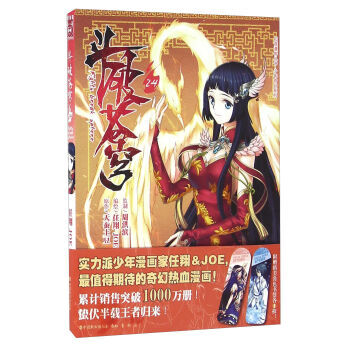 斗破苍穹(24) 湖北新华书店