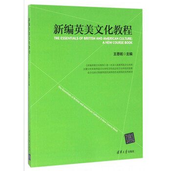 新编英美文化教程