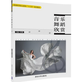 音乐舞蹈欣赏389787302461609