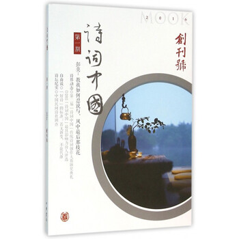 诗词中国(**期2016创刊号)