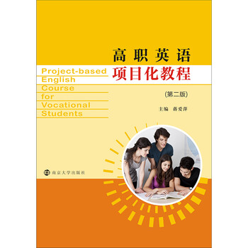 高职英语项目化教程（第二版）