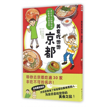 美食吃饱饱(京都)