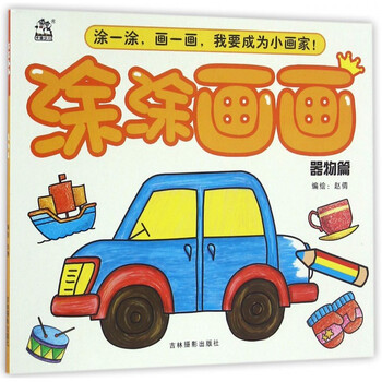 涂涂画画(器物篇)