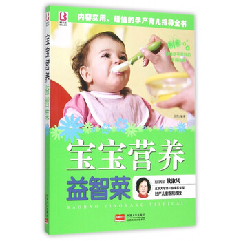 宝宝营养益智菜