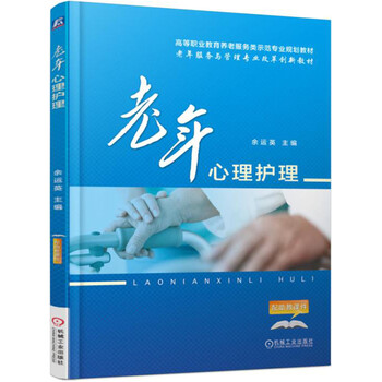 老年心理护理