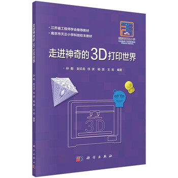 走进神奇的3D打印世界