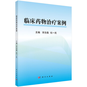临床药物治疗案例