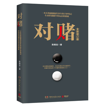 对赌（全新修订版）