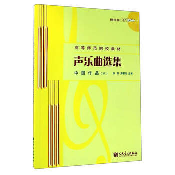 声乐曲选集 中国作品（六）附1MP39787103043974