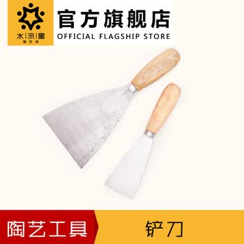 水流星陶艺 铲刀 切泥 铲泥 陶艺工具 铲坯修坯刮片 大号单把
