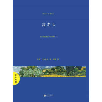 文艺典藏：高老头