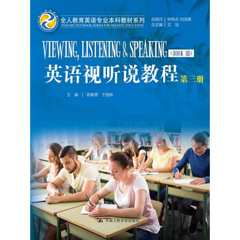 英语视听说教程9787300242101