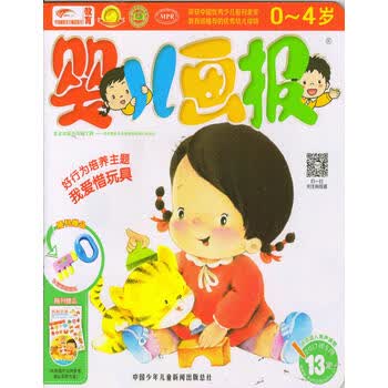 婴儿画报（2017年5月号）