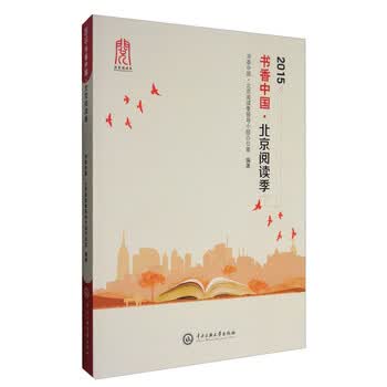 2015书香中国·北京阅读季全纪录