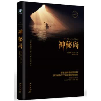 神秘岛
