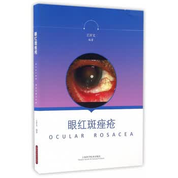 眼红斑痤疮