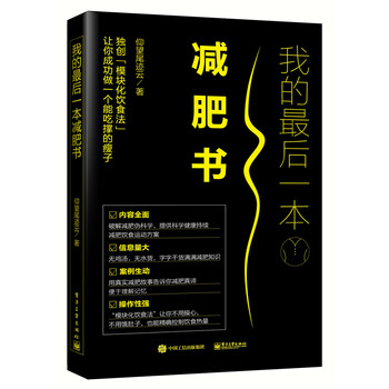 [正版图书]我的~后一本减肥书
