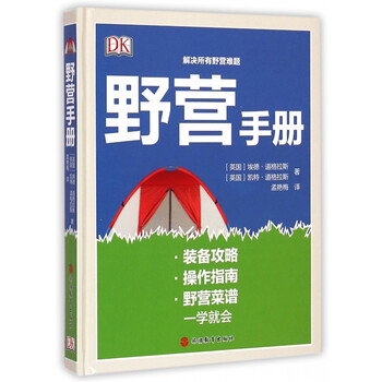 野营手册(精)