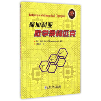 保加利亚数学奥林匹克