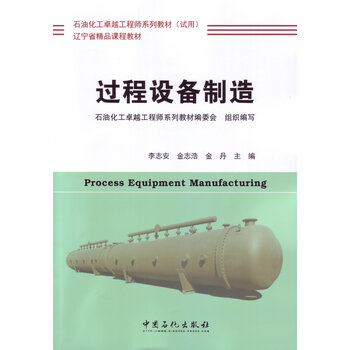 过程设备制造