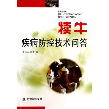 犊牛疾病防控技术问答